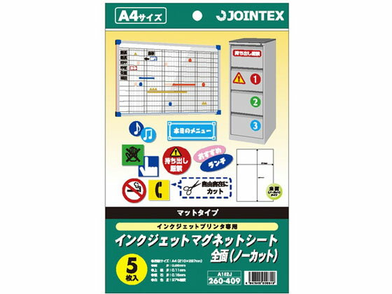 【商品説明】マグネットシートプレートやマグネットPOPが、インクジェットプリンタでつくれます。柔らかい素材なので、ハサミやカッターで簡単にカットできます。【仕様】●総厚：260μm●マグネットシート厚：150μm●紙厚：110μm●規格：A...