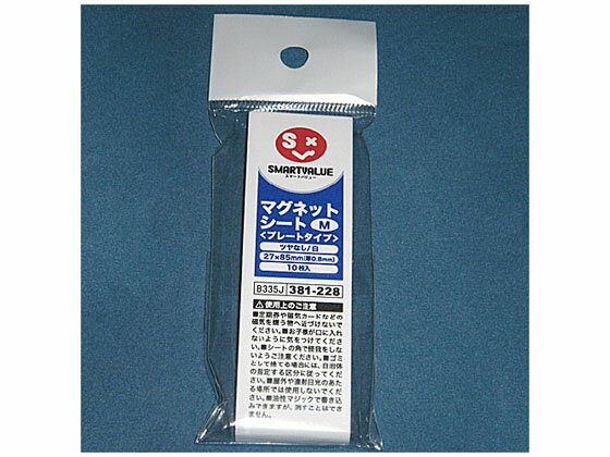 【仕様】●種別：M●寸法：縦85×横27mm●入数：10枚●厚さ：0．8mm●材質：表面＝PVCカラーフィルム、裏面＝マグネットシート※表面はツヤなしタイプになっており、油性マーカーで書き込むことができますが、消すことはできません。【検索用...