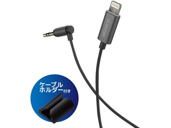 【商品説明】iPhoneやiPadなどのLightningコネクタ搭載機器と、カーオーディオのAUX端子を接続することで、手軽に音楽を楽しめる車載用オーディオケーブルです。耐熱素材を採用しており、高温になる車内でも安心してご使用いただけます...