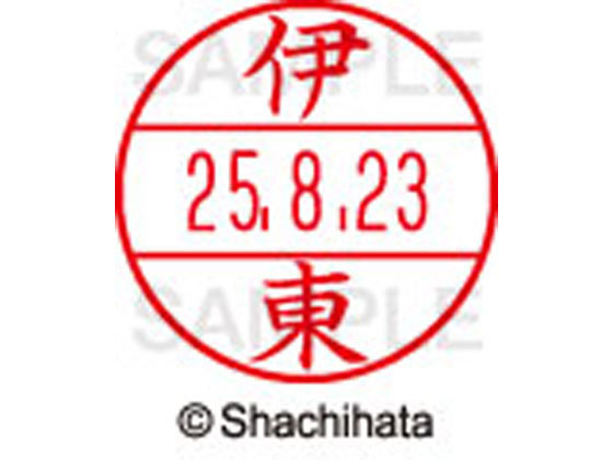 【商品説明】使いやすさにこだわった日付入ネーム印。書類管理がはかどる日付表示付き認め印。「いつ」「誰が」チェックをしたか、氏名と日付がひと目で確認できることは、書類を管理するうえで大切なポイントです。「いつ」と「誰が」がひと捺（お）しで明記...