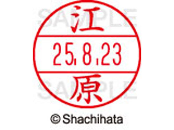 【商品説明】使いやすさにこだわった日付入ネーム印。書類管理がはかどる日付表示付き認め印。「いつ」「誰が」チェックをしたか、氏名と日付がひと目で確認できることは、書類を管理するうえで大切なポイントです。「いつ」と「誰が」がひと捺（お）しで明記...