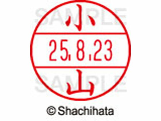 【商品説明】使いやすさにこだわった日付入ネーム印。書類管理がはかどる日付表示付き認め印。「いつ」「誰が」チェックをしたか、氏名と日付がひと目で確認できることは、書類を管理するうえで大切なポイントです。「いつ」と「誰が」がひと捺（お）しで明記...