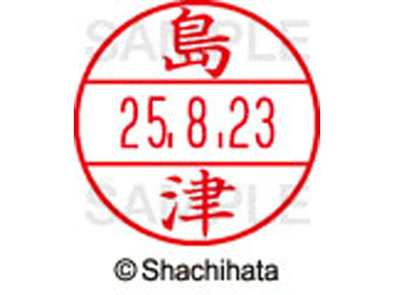 【商品説明】使いやすさにこだわった日付入ネーム印。書類管理がはかどる日付表示付き認め印。「いつ」「誰が」チェックをしたか、氏名と日付がひと目で確認できることは、書類を管理するうえで大切なポイントです。「いつ」と「誰が」がひと捺（お）しで明記...