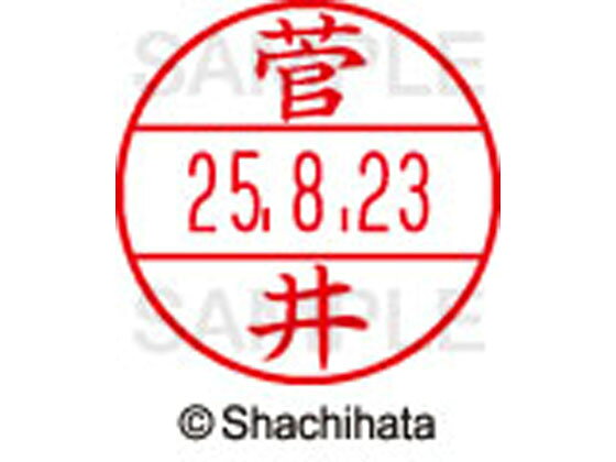 【商品説明】使いやすさにこだわった日付入ネーム印。書類管理がはかどる日付表示付き認め印。「いつ」「誰が」チェックをしたか、氏名と日付がひと目で確認できることは、書類を管理するうえで大切なポイントです。「いつ」と「誰が」がひと捺（お）しで明記...