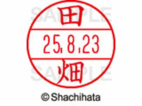 【商品説明】使いやすさにこだわった日付入ネーム印。書類管理がはかどる日付表示付き認め印。「いつ」「誰が」チェックをしたか、氏名と日付がひと目で確認できることは、書類を管理するうえで大切なポイントです。「いつ」と「誰が」がひと捺（お）しで明記...