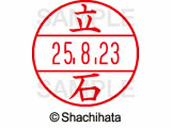 【商品説明】使いやすさにこだわった日付入ネーム印。書類管理がはかどる日付表示付き認め印。「いつ」「誰が」チェックをしたか、氏名と日付がひと目で確認できることは、書類を管理するうえで大切なポイントです。「いつ」と「誰が」がひと捺（お）しで明記...
