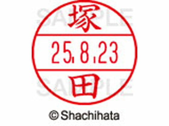 【商品説明】使いやすさにこだわった日付入ネーム印。書類管理がはかどる日付表示付き認め印。「いつ」「誰が」チェックをしたか、氏名と日付がひと目で確認できることは、書類を管理するうえで大切なポイントです。「いつ」と「誰が」がひと捺（お）しで明記...