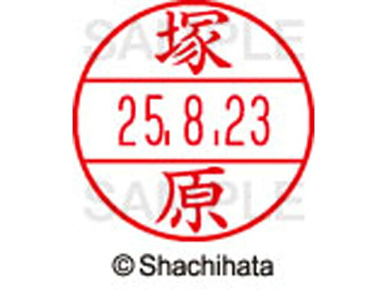 【商品説明】使いやすさにこだわった日付入ネーム印。書類管理がはかどる日付表示付き認め印。「いつ」「誰が」チェックをしたか、氏名と日付がひと目で確認できることは、書類を管理するうえで大切なポイントです。「いつ」と「誰が」がひと捺（お）しで明記...