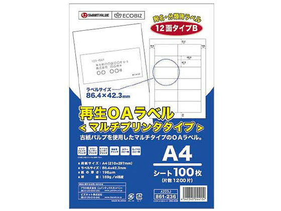 【仕様】●OAシートラベル●坪量：169g／m2●総厚：198μm●ラベル厚：88μm●白色度：80％程度●規格：A4／12面（タイプB）●1冊入数：100枚●片数：1200片●材質：古紙パルプ配合紙●対応インク：染料・顔料●対応機種：モノ...