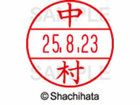 【商品説明】使いやすさにこだわった日付入ネーム印。書類管理がはかどる日付表示付き認め印。「いつ」「誰が」チェックをしたか、氏名と日付がひと目で確認できることは、書類を管理するうえで大切なポイントです。「いつ」と「誰が」がひと捺（お）しで明記...