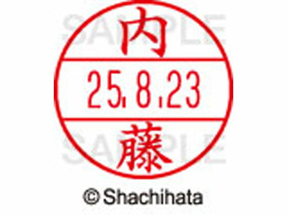 【商品説明】使いやすさにこだわった日付入ネーム印。書類管理がはかどる日付表示付き認め印。「いつ」「誰が」チェックをしたか、氏名と日付がひと目で確認できることは、書類を管理するうえで大切なポイントです。「いつ」と「誰が」がひと捺（お）しで明記...