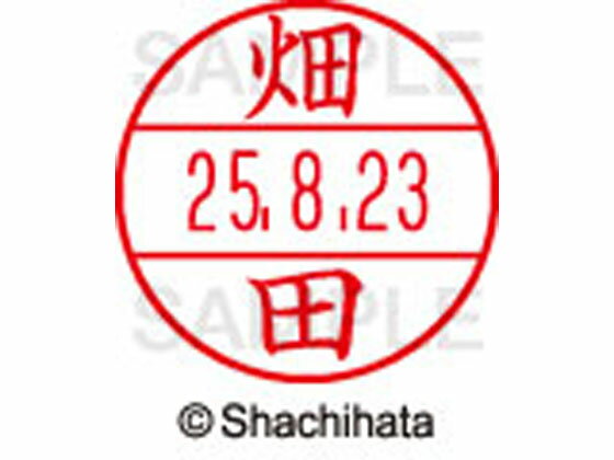 【商品説明】使いやすさにこだわった日付入ネーム印。書類管理がはかどる日付表示付き認め印。「いつ」「誰が」チェックをしたか、氏名と日付がひと目で確認できることは、書類を管理するうえで大切なポイントです。「いつ」と「誰が」がひと捺（お）しで明記...
