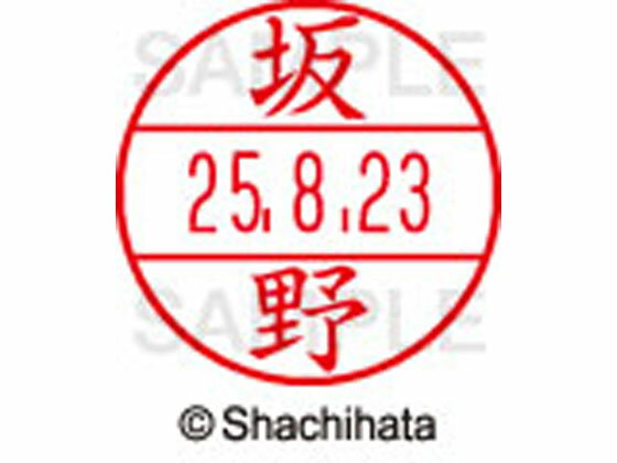 【商品説明】使いやすさにこだわった日付入ネーム印。書類管理がはかどる日付表示付き認め印。「いつ」「誰が」チェックをしたか、氏名と日付がひと目で確認できることは、書類を管理するうえで大切なポイントです。「いつ」と「誰が」がひと捺（お）しで明記...