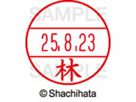 【商品説明】使いやすさにこだわった日付入ネーム印。書類管理がはかどる日付表示付き認め印。「いつ」「誰が」チェックをしたか、氏名と日付がひと目で確認できることは、書類を管理するうえで大切なポイントです。「いつ」と「誰が」がひと捺（お）しで明記...