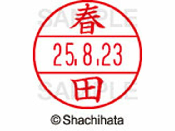 【商品説明】使いやすさにこだわった日付入ネーム印。書類管理がはかどる日付表示付き認め印。「いつ」「誰が」チェックをしたか、氏名と日付がひと目で確認できることは、書類を管理するうえで大切なポイントです。「いつ」と「誰が」がひと捺（お）しで明記...