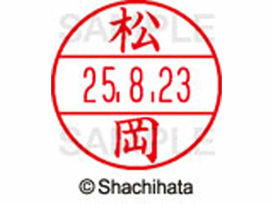 【商品説明】使いやすさにこだわった日付入ネーム印。書類管理がはかどる日付表示付き認め印。「いつ」「誰が」チェックをしたか、氏名と日付がひと目で確認できることは、書類を管理するうえで大切なポイントです。「いつ」と「誰が」がひと捺（お）しで明記...