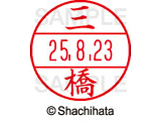 【商品説明】使いやすさにこだわった日付入ネーム印。書類管理がはかどる日付表示付き認め印。「いつ」「誰が」チェックをしたか、氏名と日付がひと目で確認できることは、書類を管理するうえで大切なポイントです。「いつ」と「誰が」がひと捺（お）しで明記...