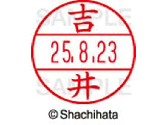 【商品説明】使いやすさにこだわった日付入ネーム印。書類管理がはかどる日付表示付き認め印。「いつ」「誰が」チェックをしたか、氏名と日付がひと目で確認できることは、書類を管理するうえで大切なポイントです。「いつ」と「誰が」がひと捺（お）しで明記...