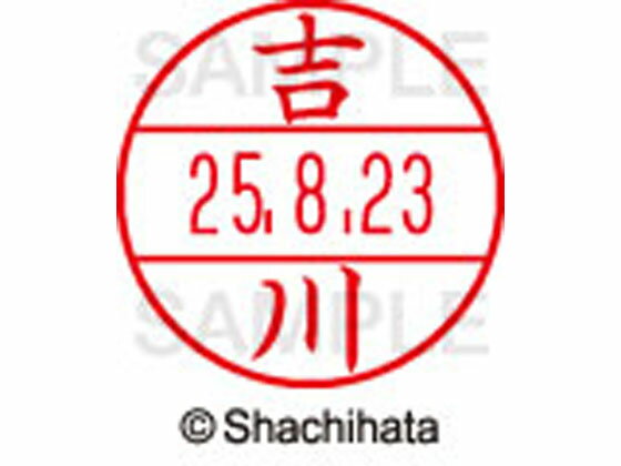 【商品説明】使いやすさにこだわった日付入ネーム印。書類管理がはかどる日付表示付き認め印。「いつ」「誰が」チェックをしたか、氏名と日付がひと目で確認できることは、書類を管理するうえで大切なポイントです。「いつ」と「誰が」がひと捺（お）しで明記...
