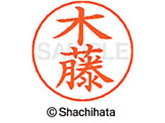 【商品説明】ネームペンのネーム印を交換したい場合にご使用ください。【仕様】●キトウ●印面サイズ：直径9mm●書体：楷書体●インキ色：朱色●カートリッジ式●対応補充インキ：XLR−GP●透明プラケース入り●GPNエコ商品ねっと掲載【備考】※メ...