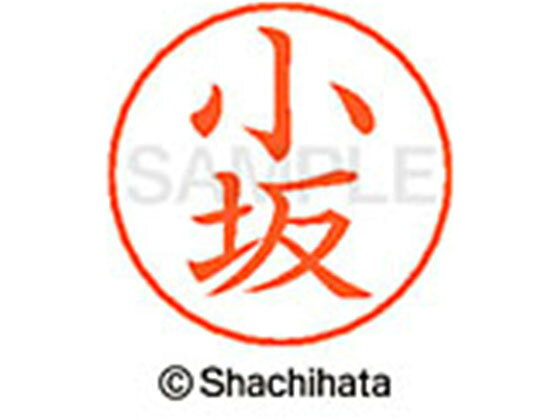 【商品説明】ネームペンのネーム印を交換したい場合にご使用ください。【仕様】●コサカ●印面サイズ：直径9mm●書体：楷書体●インキ色：朱色●カートリッジ式●対応補充インキ：XLR−GP●透明プラケース入り●GPNエコ商品ねっと掲載【備考】※メ...