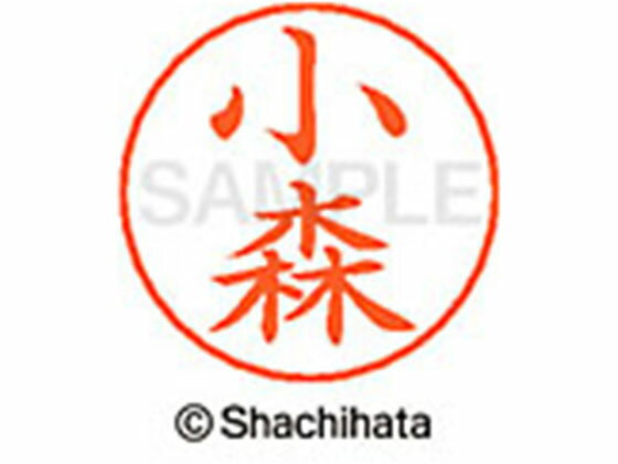 【商品説明】ネームペンのネーム印を交換したい場合にご使用ください。【仕様】●コモリ●印面サイズ：直径9mm●書体：楷書体●インキ色：朱色●カートリッジ式●対応補充インキ：XLR−GP●透明プラケース入り●GPNエコ商品ねっと掲載【備考】※メ...