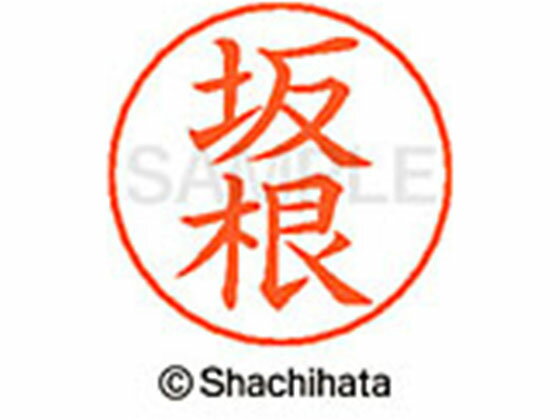 【商品説明】ネームペンのネーム印を交換したい場合にご使用ください。【仕様】●サカネ●印面サイズ：直径9mm●書体：楷書体●インキ色：朱色●カートリッジ式●対応補充インキ：XLR−GP●透明プラケース入り●GPNエコ商品ねっと掲載【備考】※メ...