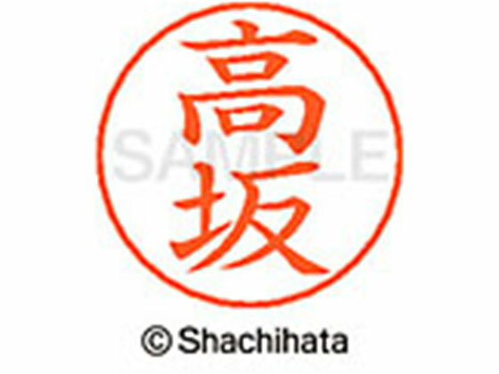 【商品説明】ネームペンのネーム印を交換したい場合にご使用ください。【仕様】●タカサカ●印面サイズ：直径9mm●書体：楷書体●インキ色：朱色●カートリッジ式●対応補充インキ：XLR−GP●透明プラケース入り●GPNエコ商品ねっと掲載【備考】※...