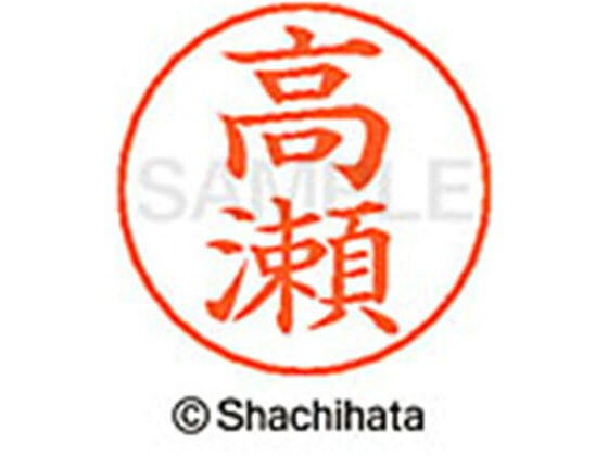【商品説明】ネームペンのネーム印を交換したい場合にご使用ください。【仕様】●タカセ●印面サイズ：直径9mm●書体：楷書体●インキ色：朱色●カートリッジ式●対応補充インキ：XLR−GP●透明プラケース入り●GPNエコ商品ねっと掲載【備考】※メ...
