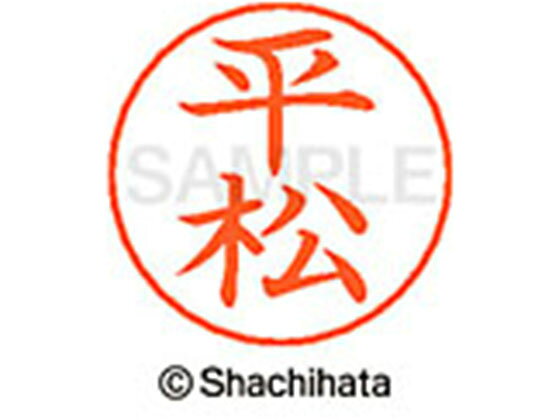 【商品説明】ネームペンのネーム印を交換したい場合にご使用ください。【仕様】●ヒラマツ●印面サイズ：直径9mm●書体：楷書体●インキ色：朱色●カートリッジ式●対応補充インキ：XLR−GP●透明プラケース入り●GPNエコ商品ねっと掲載【備考】※...