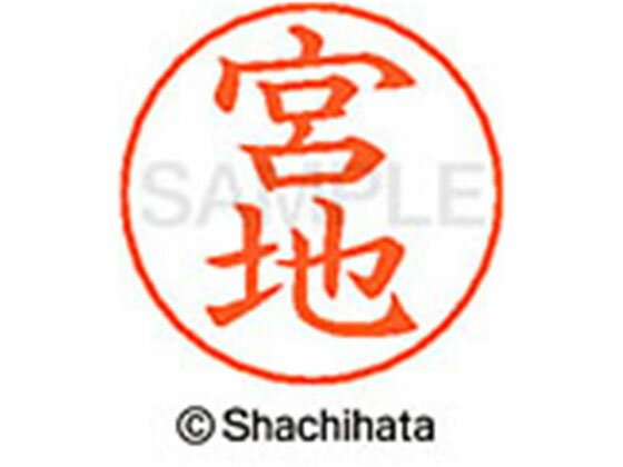 【商品説明】ネームペンのネーム印を交換したい場合にご使用ください。【仕様】●ミヤチ●印面サイズ：直径9mm●書体：楷書体●インキ色：朱色●カートリッジ式●対応補充インキ：XLR−GP●透明プラケース入り●GPNエコ商品ねっと掲載【備考】※メ...