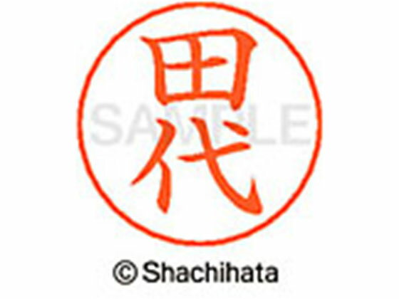 【商品説明】ネームペンのネーム印を交換したい場合にご使用ください。【仕様】●タシロ●印面サイズ：直径9mm●書体：楷書体●インキ色：朱色●カートリッジ式●対応補充インキ：XLR−GP●透明プラケース入り●GPNエコ商品ねっと掲載【備考】※メ...