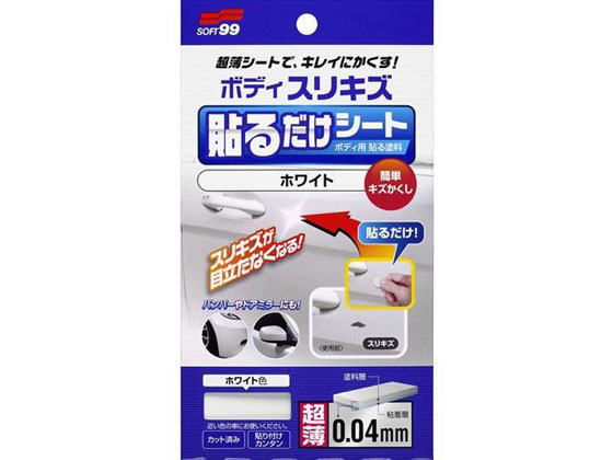 【商品説明】ボディの小キズを貼るだけで目立たなくする、貼る塗料。【仕様】●対応色：ホワイト●内容量：1枚●サイズ：高さ200mm×幅110mm×奥行5mm【備考】※メーカーの都合により、パッケージ・仕様等は予告なく変更になる場合がございます...