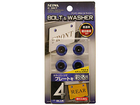 【商品説明】メタリックで深い色合いがワンポイントアクセントになります。ファッショナブルな軽自動車やスポーティーな車種にマッチするデザインです。シックな黒色のボルトで、ワッシャーの色を引き立たせます。錆びに強い、ステンレスボルトとアルミワッシ...