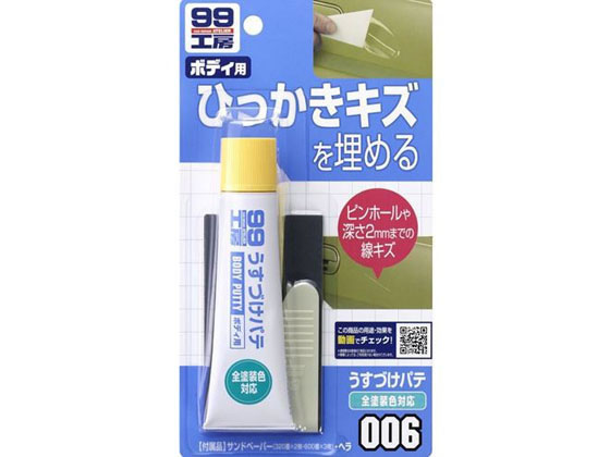 【商品説明】深さ1ミリほどの小さなヘコミ、ひっかきキズ、そして厚づけパテの気泡を埋めるのに最適な1液性の速乾ラッカーパテです。ヘラ、サンドペーパー付です。ボディカラーに合わせて3色をラインナップしています【仕様】●対応色：ナチュラル●内容量...