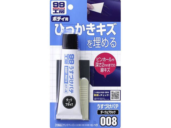 【商品説明】深さ1ミリほどの小さなヘコミ、ひっかきキズ、そして厚づけパテの気泡を埋めるのに最適な1液性の速乾ラッカーパテです。ヘラ、サンドペーパー付です。ボディカラーに合わせて3色をラインナップしています【仕様】●対応色：ダーク●内容量：6...
