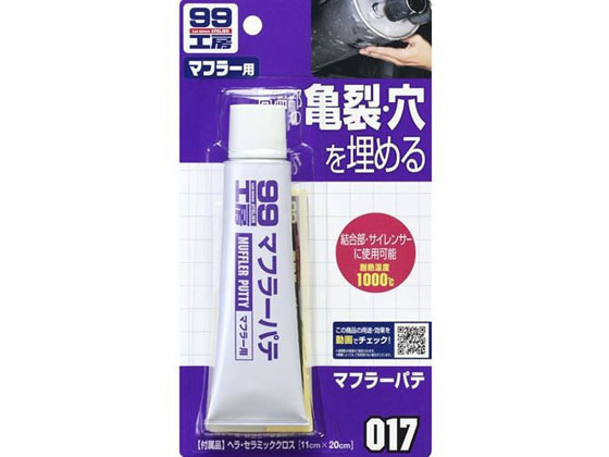 【商品説明】車のマフラーの穴あき、ひび割れ補修に使用します。排気熱で硬化する熱硬化パテです。添付のセラミッククロスで大きな穴も補修OKです。耐熱温度は1000℃です【仕様】●内容量：110g●サイズ：高さ40mm×幅110mm×奥行200m...