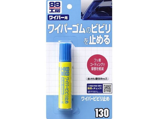 【商品説明】ワイパーのブレードゴムに塗りこむだけでゴムのキズを埋め、ビビリを止め、拭き残しも減ります【仕様】●内容量：20mL●サイズ：高さ30mm×幅110mm×奥行200mm【備考】※メーカーの都合により、パッケージ・仕様等は予告なく変...