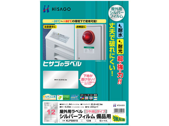 【商品説明】水・光・温度変化に強く、破れにくい屋外での使用にも適したシルバーラベルです。−20℃から＋80℃の環境下で使用可能です。表示ラベルとして一番使いやすい宛名ラベルサイズ。屋外の表示ラベルや、屋内の備品ラベルに最適です。透けないので...