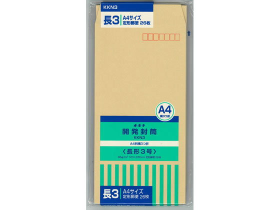 【商品説明】A4サイズ用紙を三つ折りに適しています【仕様】●枚数：26枚入●規格：長形3号　120×235mm●仕様：クラフト85g／m2●センター貼り●郵便番号枠付き●のりなし●注文単位：1箱（26枚×10パック）【備考】※メーカーの都合...