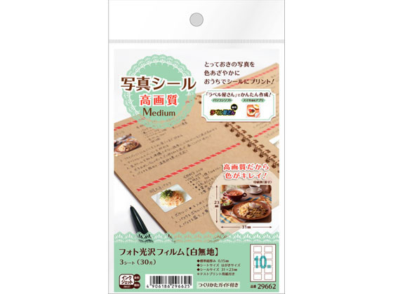 【商品説明】高画質だから色がきれい！毎日の記録からとっておきの出来事まで、思い出を楽しく記録するシールです。中くらいサイズの横長シールが作れます。印刷ソフト「ラベル屋さん」やiPhone対応アプリを使って簡単にレイアウトできます。【仕様】●...