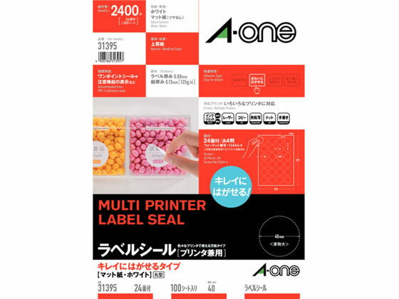 【商品説明】いろいろなプリンタで印刷できるマルチタイプのラベルです。すっきりはがせる再はくりタイプです。再利用したいものに貼りたいシーンにおすすめです。アイキャッチしやすい丸型で、ワンポイントシールとしてお使いいただけます。【仕様】●面付け...