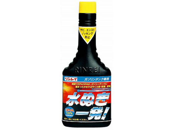 【商品説明】燃料系統内のサビ、腐食を防止。ノッキング、エンスト等のトラブル防止。【仕様】※表示された使用方法に従い使用する。ボディーに付いたときは直ちにふき取る。換気の良いところで使用する。●生産国：日本【検索用キーワード】リンレイ　りんれ...