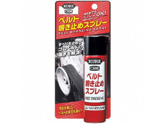 【商品説明】スプレーするだけでベルトの鳴きを解消し、再発生を防ぎます。ゴムベルトのすべりを止めます。ゴムベルトに付着した汚れを落とします。ゴムベルトの劣化や硬化を防止します。【仕様】●用途：自動車、農機具など機械類のゴムベルトの鳴き止め●タ...