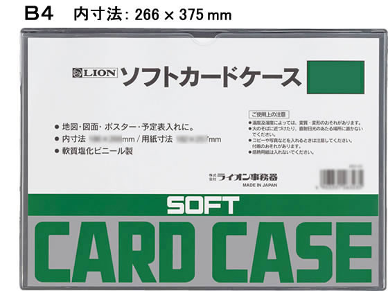 【仕様】●サイズ：B4●内寸：266×375mm●材質：軟質塩化ビニール製（0．3mm厚）●注文単位：1枚【備考】※メーカーの都合により、パッケージ・仕様等は予告なく変更になる場合がございます。【検索用キーワード】LION　らいおんじむき　...