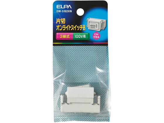 【商品説明】●オンライトスイッチ【仕様】●100V用●3線式●片切●オンライト【備考】※メーカーの都合により、パッケージ・仕様等は予告なく変更になる場合がございます。【検索用キーワード】朝日電器　あさひでんき　アサヒデンキ　ASAHIDEN...
