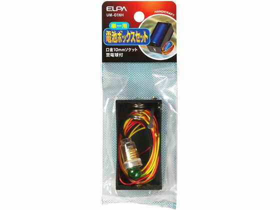 【商品説明】●豆電球と電池ボックスがセットになっています。【仕様】●口金10mmソケット　●豆電球付【備考】※メーカーの都合により、パッケージ・仕様等は予告なく変更になる場合がございます。【検索用キーワード】朝日電器　あさひでんき　アサヒデ...