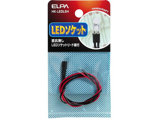 【商品説明】●抵抗なしでLEDを点灯させる場合や外部に任意の抵抗をつける場合に。【仕様】●コード長：約31cm●ソケット材質：PVC●ソケット差込寸法：約6mm【備考】※メーカーの都合により、パッケージ・仕様等は予告なく変更になる場合がござ...