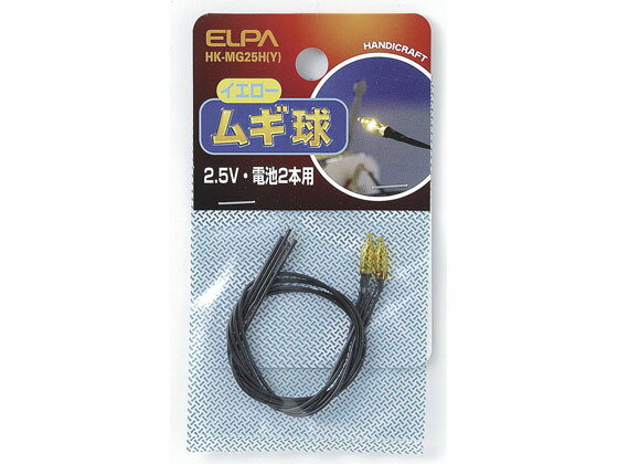 【商品説明】●小型の電球で装飾品として使用【仕様】●定格：2．5V●入数：2個●カラー：イエロー【備考】※メーカーの都合により、パッケージ・仕様等は予告なく変更になる場合がございます。【検索用キーワード】朝日電器　あさひでんき　アサヒデンキ...