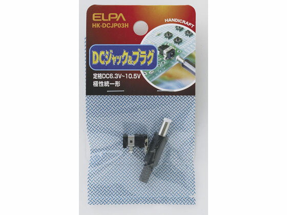 【商品説明】●配線用DCプラグ【仕様】●定格：DC6．3〜10．5V●極性統一形【備考】※メーカーの都合により、パッケージ・仕様等は予告なく変更になる場合がございます。【検索用キーワード】朝日電器　あさひでんき　アサヒデンキ　ASAHIDE...